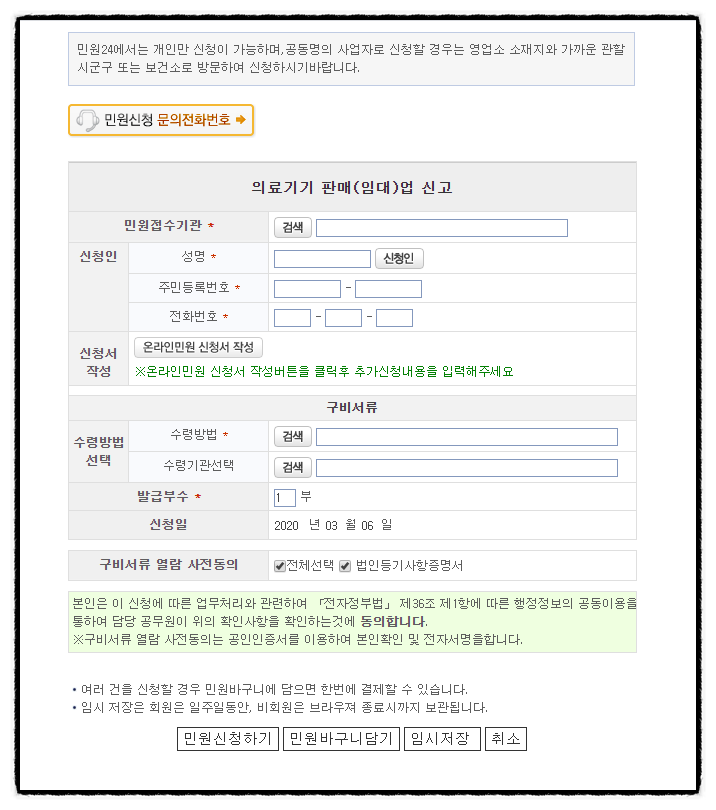 의료기기 판매업신고 하는 방법(온,오프라인) : 네이버 블로그