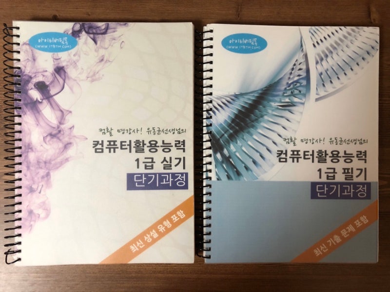 컴활 인강 아이티버팀목 유동균 컴활1급 단기과정 솔직후기 컴활 공부방법 네이버 블로그