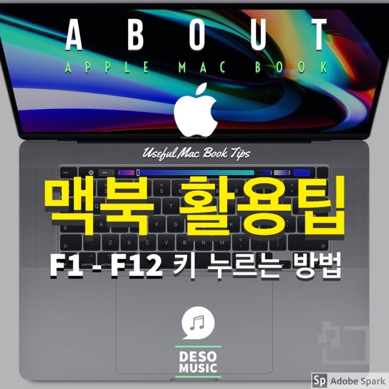 맥북 터치바 Mac Book F1 F2 ... 키 누르는 방법 ! (Fn 키를 활용하세요!) : 네이버 블로그