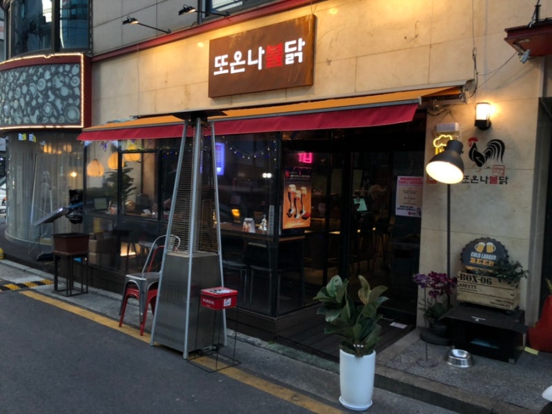 신논현역맛집 또온나불닭 매운닭발이 먹고싶을 때 네이버 블로그