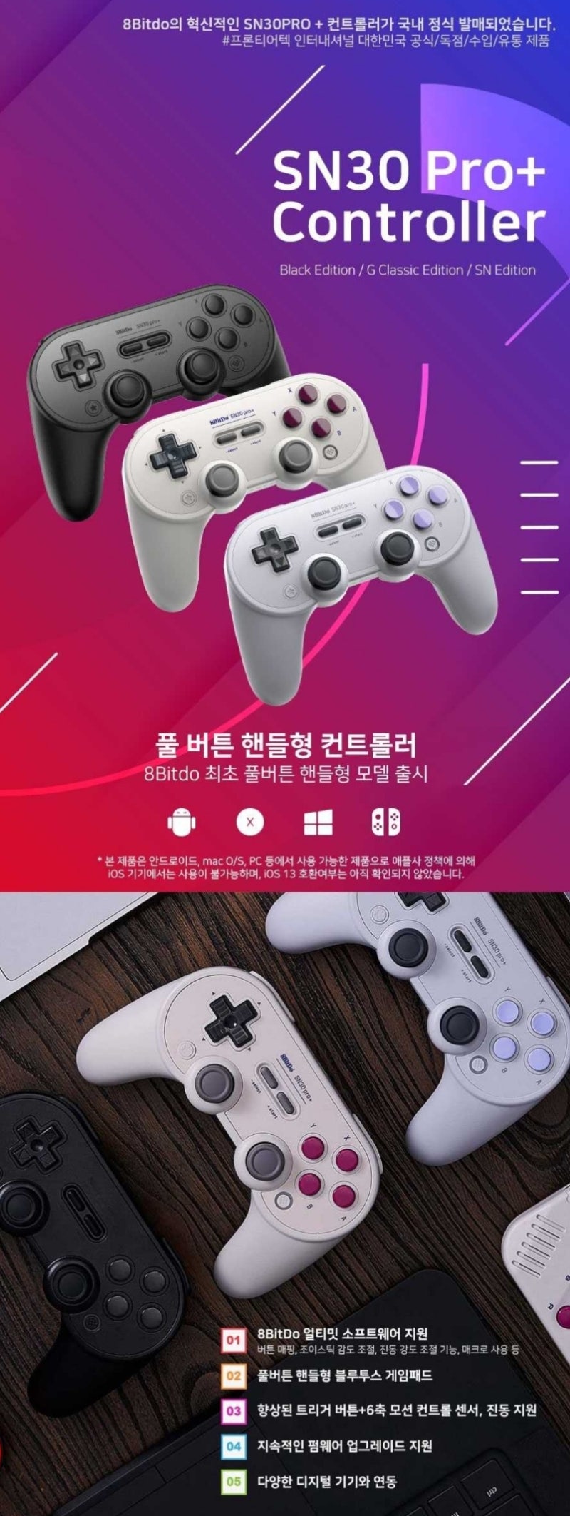 8BitDo SN30 PRO PLUS 블루투스 게임패드 : 네이버 블로그