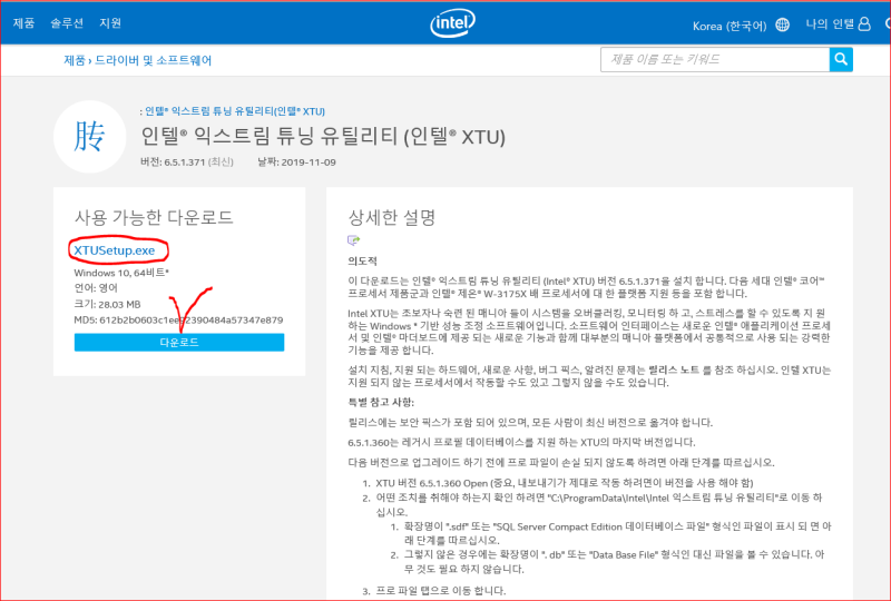 인텔 익스트림 튜닝 유틸리티(XTU) : 네이버 블로그