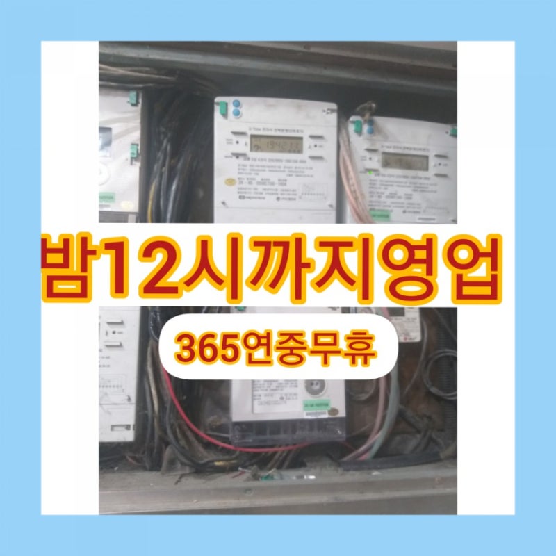 김해전기누전공사 업체 김해전기수리 가정집출장출장 전문 김해전기공사 네이버 블로그