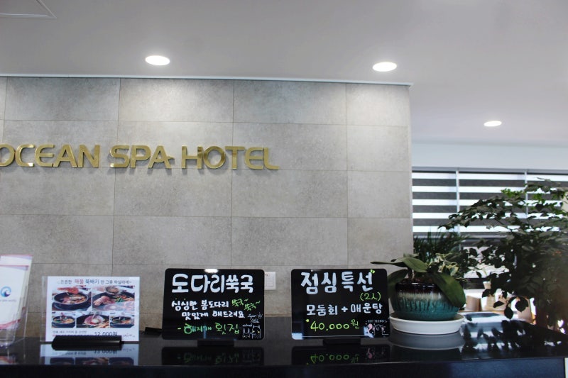 경남가족탕 고성 오션스파호텔 해수탕 시원해~ 네이버 블로그