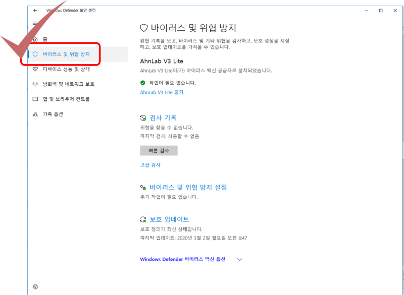 윈도우10 디펜더바이러스 및 위협 방지 기본 설정 켜기 끄기 방법 네이버 블로그