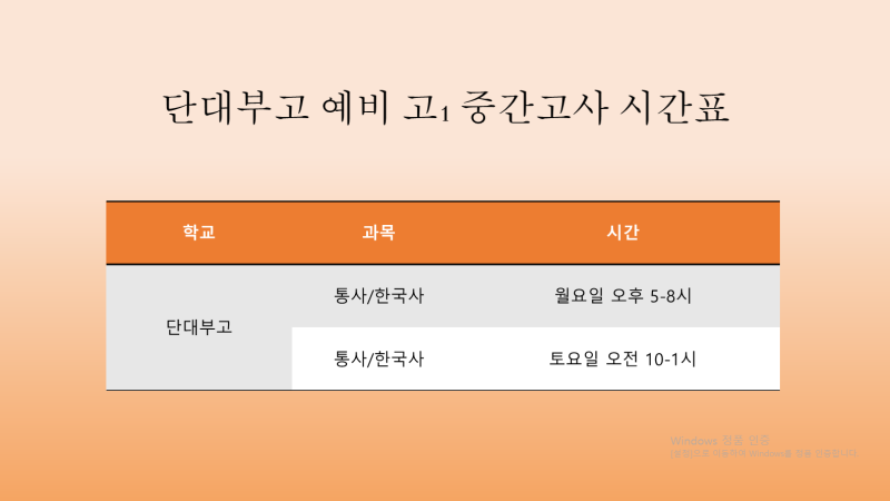 2020년 단대부고 고1 중간고사 시간표 안내 네이버 블로그