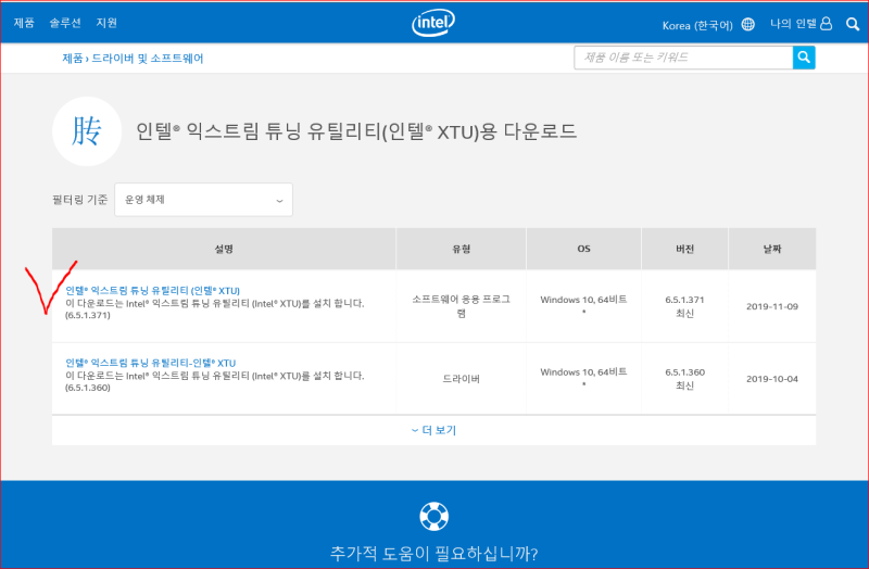 인텔 익스트림 튜닝 유틸리티(XTU) : 네이버 블로그