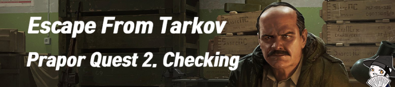 Prapor 퀘스트 Checking (Prapor Task)/ Escape From Tarkov [이스케이프 프롬 타르코프 ...