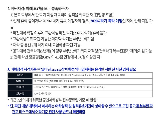경희대학교 교환학생 준비 가이드라인 1탄 교환학생 준비 과정 꿀팁학점영어성적증빙서류경쟁률희망학교 선정과정