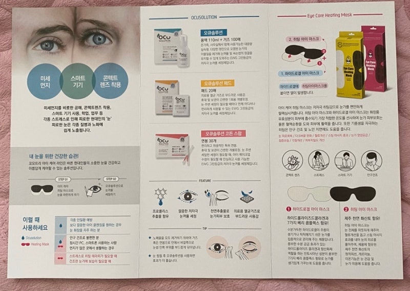 안구건조증 눈꺼풀세정제오큐솔루션꼬모트리 네이버 블로그