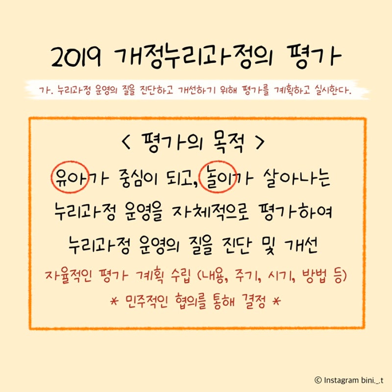 2019 개정 누리과정 해설3” 네이버 블로그
