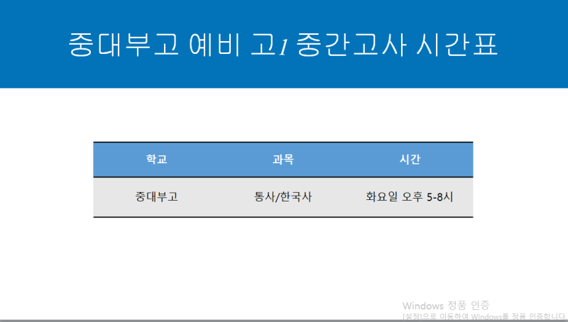 2020년 중대부고 고1 중간고사 대비반 시간표 안내 네이버 블로그
