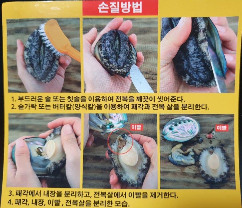 전복손질법 전복 이빨제거가 필수 모래주머니도 떼어주세요~ 네이버 블로그