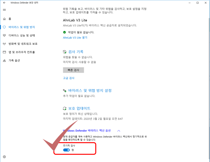 윈도우10 디펜더바이러스 및 위협 방지 기본 설정 켜기 끄기 방법 네이버 블로그