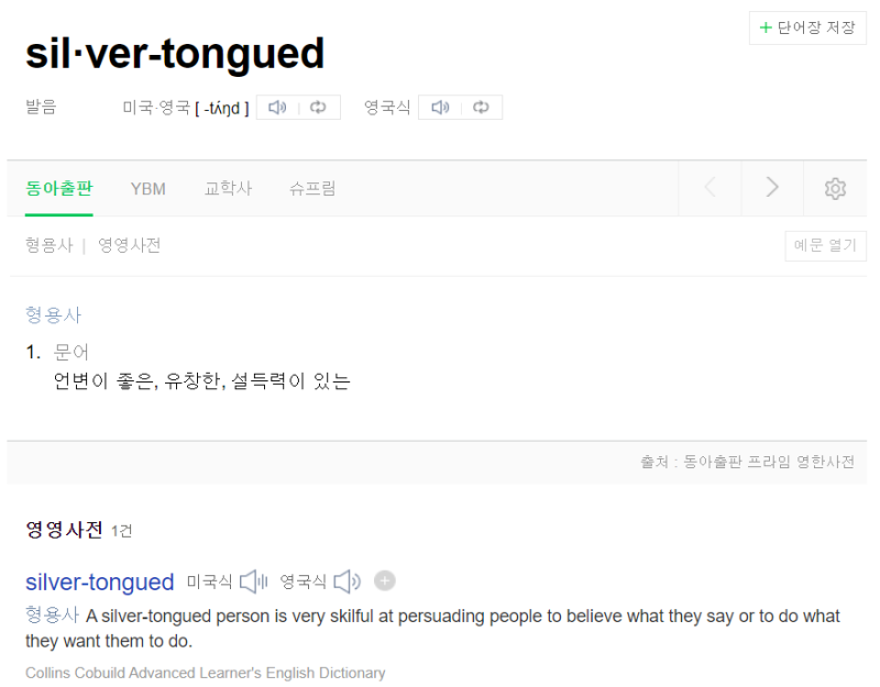[영어 표현] silver tongue은 '은색 혀'?'언변'! (영화 '시카고') : 네이버 블로그