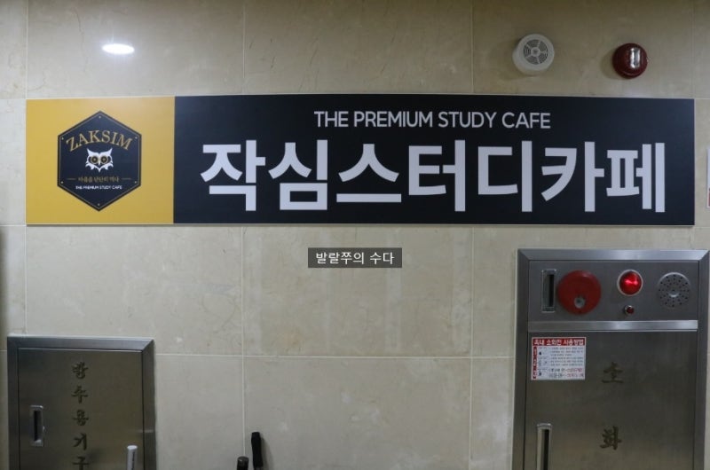 광주 문흥동 작심독서실 스터디카페 인강 무료 네이버 블로그