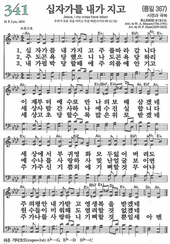 새찬송가 341장 십자가를 내가 지고 : 네이버 블로그
