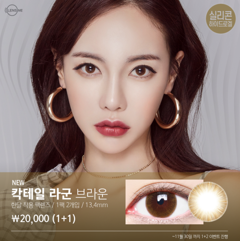 렌즈미 11 행사중 칵테일 라군 브라운그레이쵸코 데일리 컬러렌즈 직경 134mm 네이버 블로그