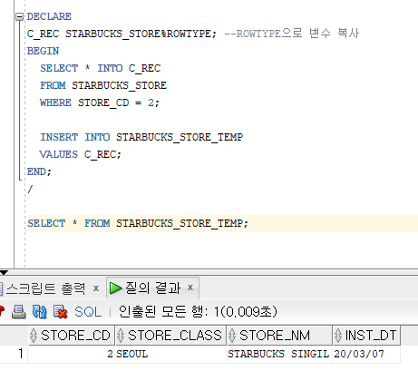 [Oracle] PL/SQL 변수 선언 및 변수 타입 | %TYPE, %ROWTYPE의 사용 | 데이터베이스 프로그래밍 ...