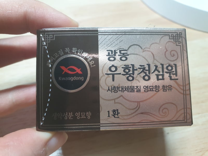 우황청심원 광동 우황청심환용표 우황청심환 복용후기~ 가격비교 네이버 블로그