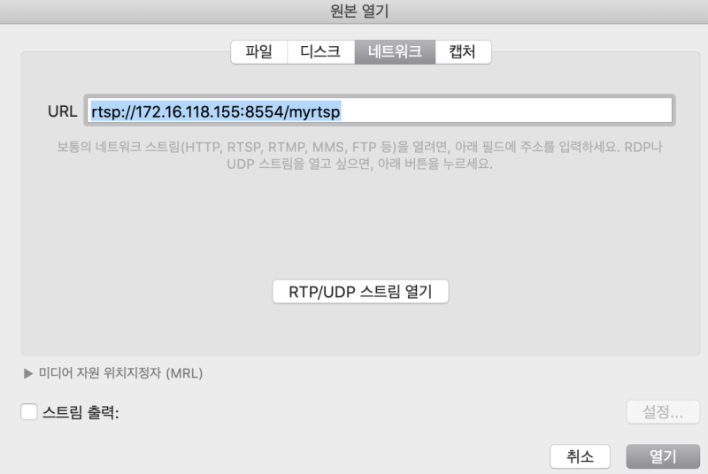 [VLC]VLC player로 RTSP Streaming Server 구성 및 출력하기 : 네이버 블로그