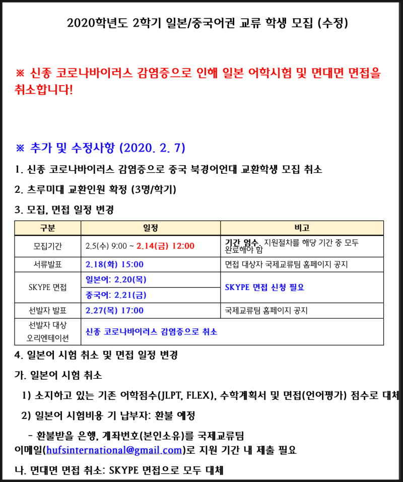 한국외대교환학생 일본 메지로 대학 지원부터 선발까지 네이버 블로그