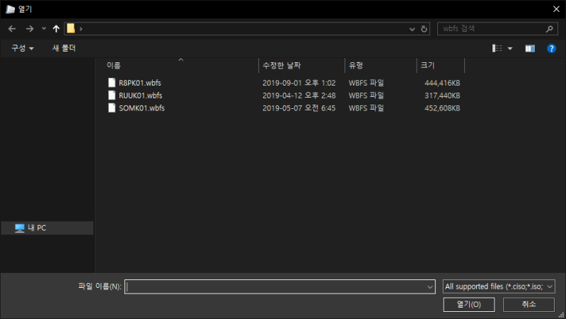 Wii Backup Manager WBFS를 ISO로 변환시키기 : 네이버 블로그