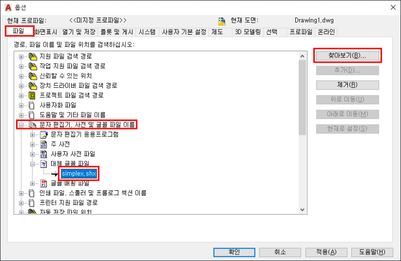 오토캐드 팁 오토캐드autocad 글자폰트 깨짐 현상 해결 방법 → 대체 글꼴 지정하기 네이버 블로그