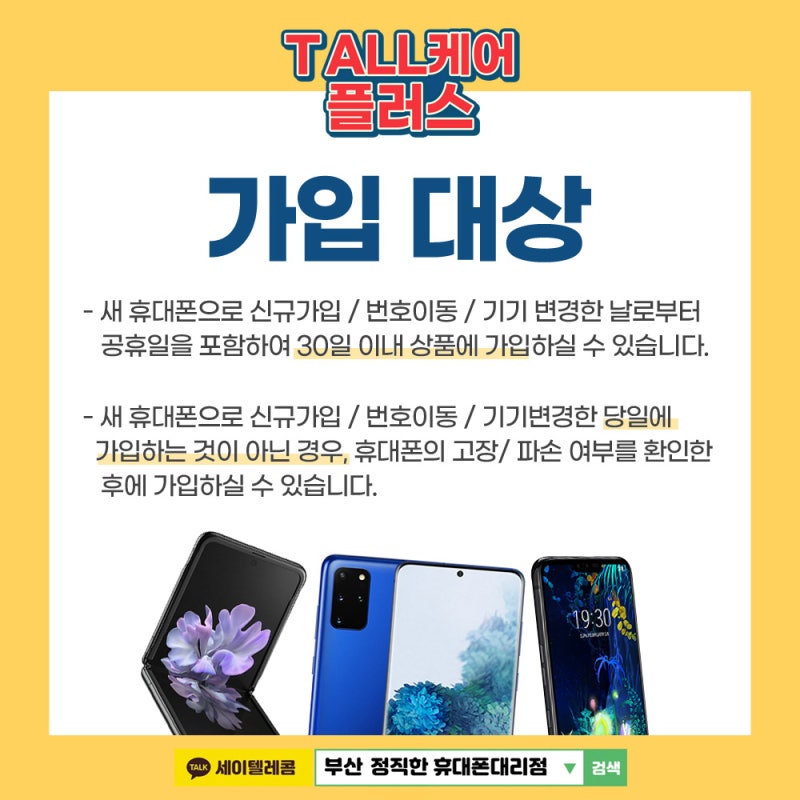 파손 수리 대행 보상폰 당일 배송까지 Sk텔레콤 T All 케어 플러스 확인하기 갤럭시 S20도 Sk텔레콤 동부대리점
