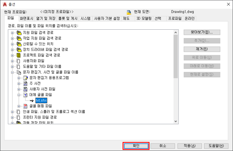 오토캐드 팁 오토캐드autocad 글자폰트 깨짐 현상 해결 방법 → 대체 글꼴 지정하기 네이버 블로그