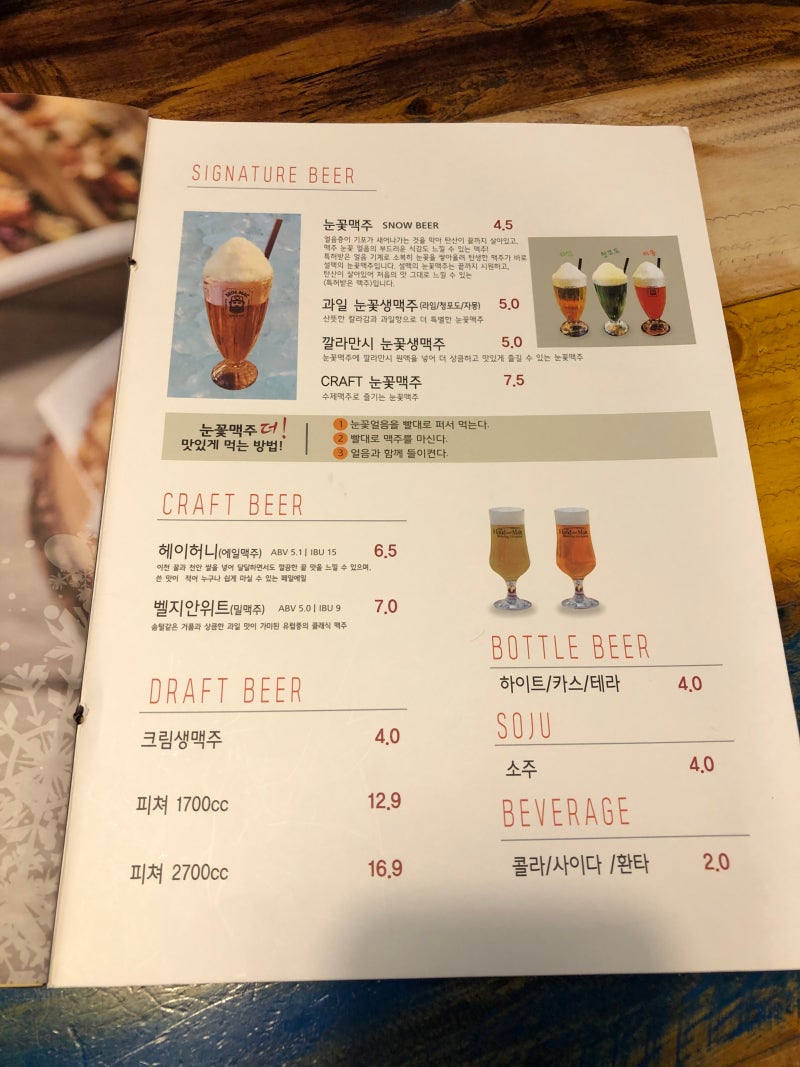 충무로역 맛집 눈꽃맥주가 유명한 네이버 블로그