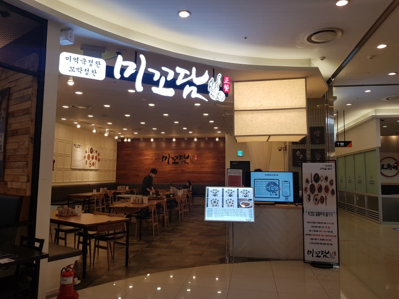 가산현대아울렛맛집 미꼬담에서 미역국 건강밥상 네이버 블로그