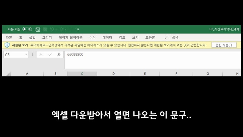 엑셀 제한된보기 해제 설정 한번으로 계속 안뜨게 네이버 블로그