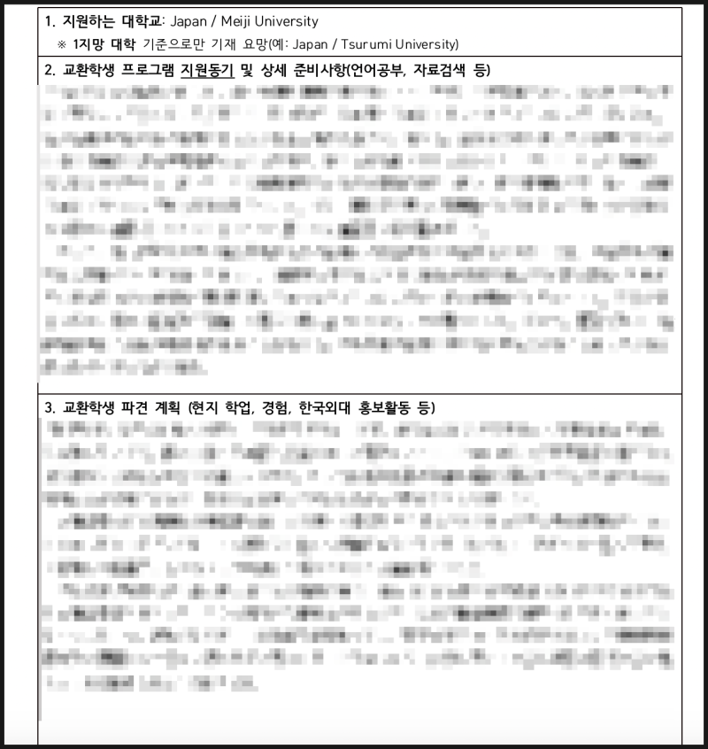 한국외대교환학생 일본 메지로 대학 지원부터 선발까지 네이버 블로그
