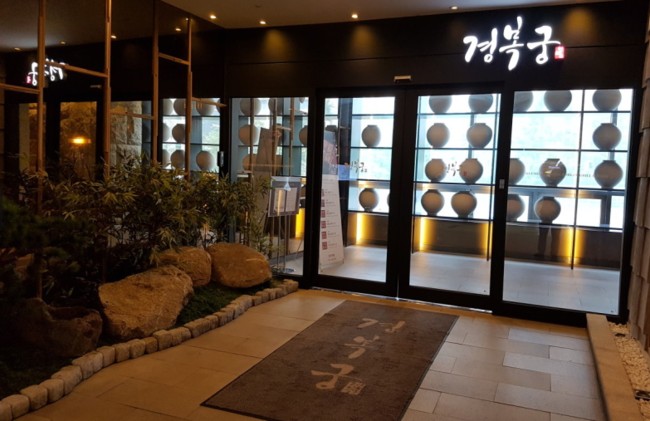 Wwedding 분당판교 한정식경복궁판교점 상견례하기좋은곳 네이버 블로그