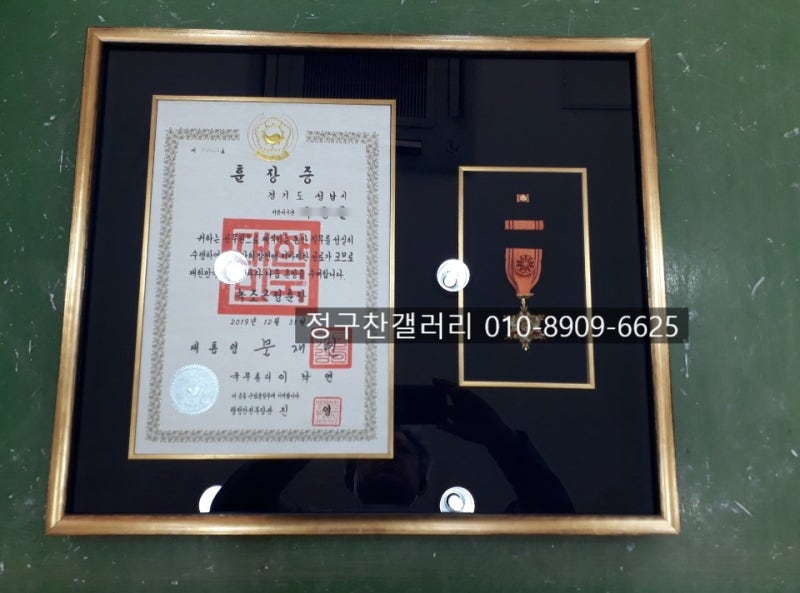 훈장액자 동양화액자 액자주문제작 이태리수입몰딩 정구찬갤러리 네이버 블로그