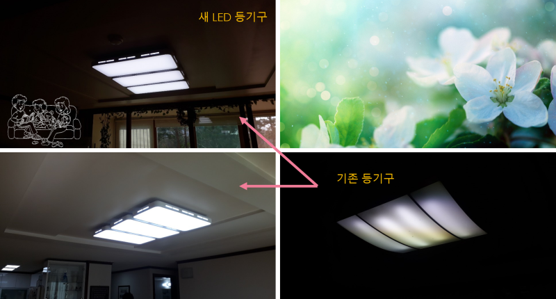 푸른별조명 죽전동 새터마을 힐스테이트 아파트 Led 조명 교체 네이버 블로그