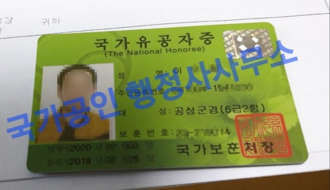 국가유공자 보훈보상대상자 구분 및 혜택 차이비교 네이버 블로그
