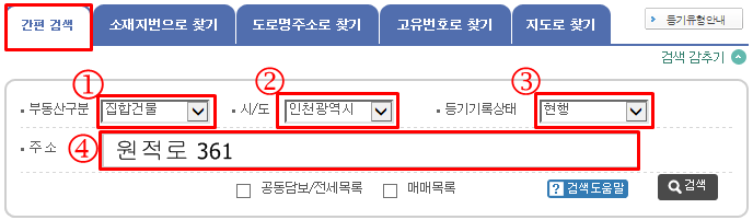 너~무 쉬워요 인터넷 부동산등기부등본 열람and발급 네이버 블로그