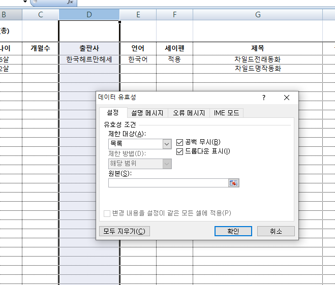 엑셀가계부만드는 것처럼 엑셀도서목록만드는과정샷 이름정의 엑셀대분류만들기 데이터유효성 네이버 블로그