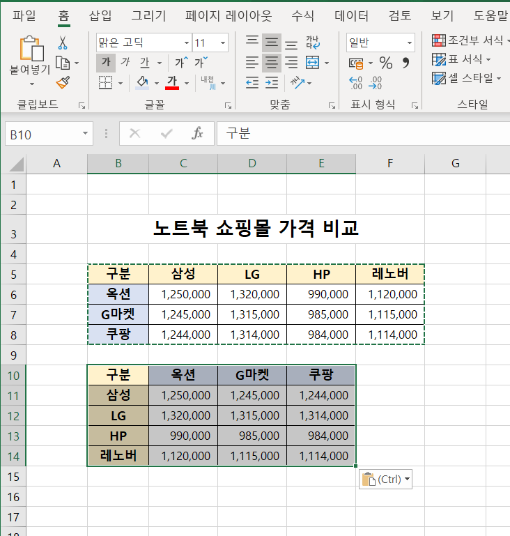 Tip 엑셀 가로 세로 바꾸기 행 열 바꾸기 네이버 블로그