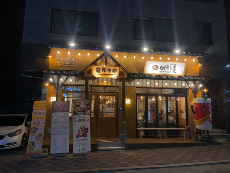 이차돌 메뉴 내가 맨날 먹는 거, 점심에도 가봐야지 : 네이버 블로그