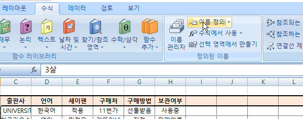엑셀가계부만드는 것처럼 엑셀도서목록만드는과정샷 이름정의 엑셀대분류만들기 데이터유효성 네이버 블로그