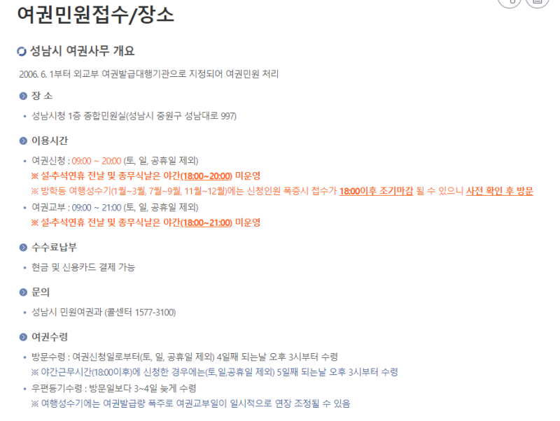 ♥여권발급꿀팁♥ 성남시청 대기없이 바로 여권발급 가능한 방법 사전예약 당일예약 실시간으로 대기자상황여권접수소요시간 알수