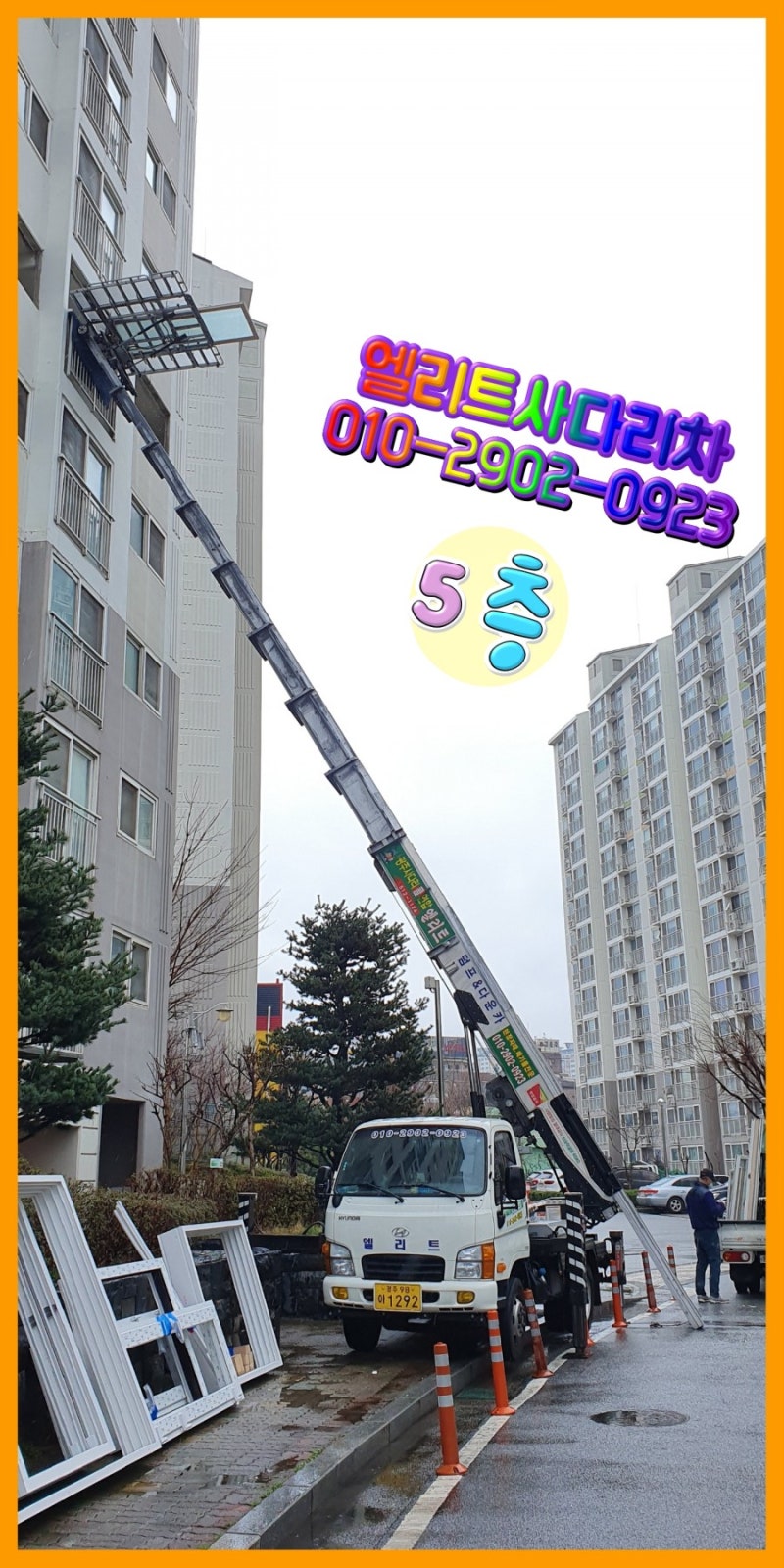 ⭐광주사다리차 ⭐임동사다리차 ⭐진월동사다리차 ⭐광주광역시 ⭐전남사다리차 ⭐요금 ⭐가격 ⭐사용료 ⭐이용료 ⭐임대 ⭐대절 ⭐대여 ⭐