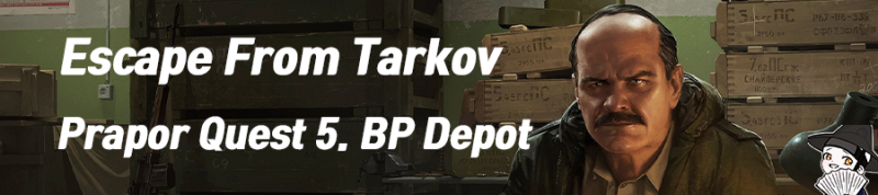 Prapor 퀘스트 'BP Depot' (Prapor Task) / Escape From Tarkov [이스케이프 프롬 타르코프 ...