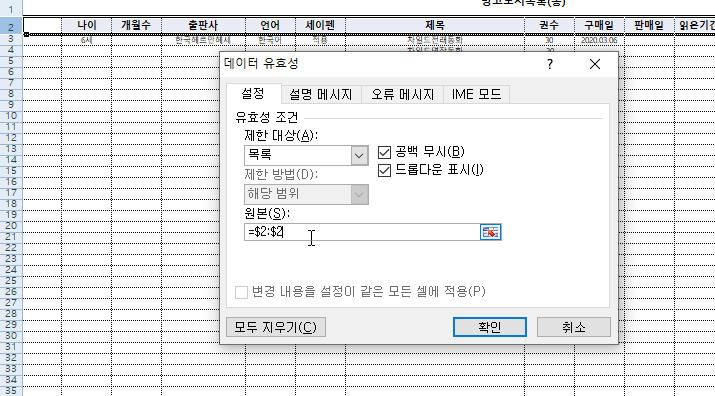 엑셀가계부만드는 것처럼 엑셀도서목록만드는과정샷 이름정의 엑셀대분류만들기 데이터유효성 네이버 블로그