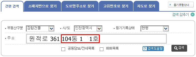 너~무 쉬워요 인터넷 부동산등기부등본 열람and발급 네이버 블로그