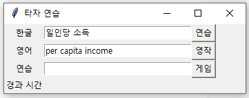 [python]파이썬/앱/tkinter/영어 학습/영어 타자 연습/1_2 시작 데이터 출력/이중 리스트, 이중 배열 ...
