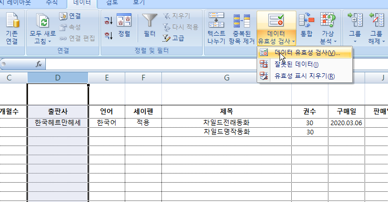 엑셀가계부만드는 것처럼 엑셀도서목록만드는과정샷 이름정의 엑셀대분류만들기 데이터유효성 네이버 블로그